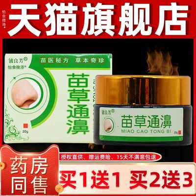 童铍良芳苗草通FXP濞鼻通气灵流鼻涕塞膏鼻子鼻不通气儿濞爽通气