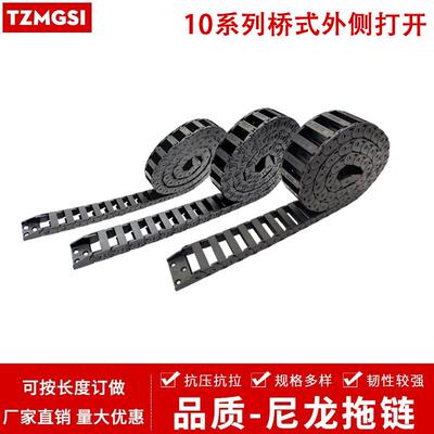 高品质10.15桥式打开拖链坦克链打印机用拖链厂家包邮桥式外开