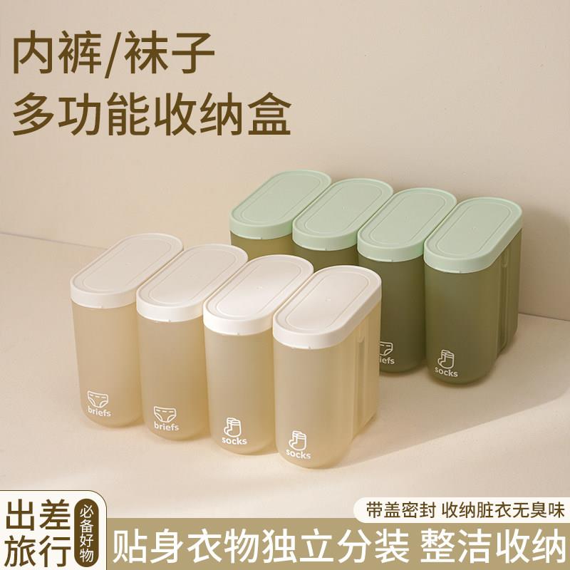 内衣内裤收纳盒旅行可携式贴身衣物袜子分隔储物盒抽屉整理盒神器