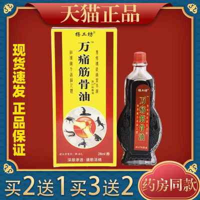 工RPC坊万通筋油抑菌油皮肤猫外用涂抹草本杨精粹天正品13m骨l