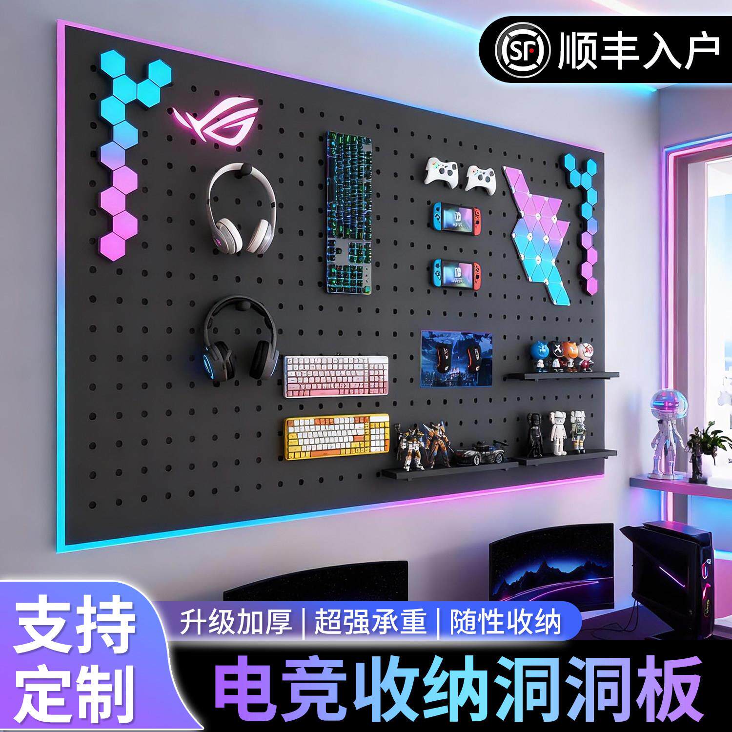 电竞房洞洞板配件挂钩定制墙上置物架电脑桌墙面挂板收纳装饰展示