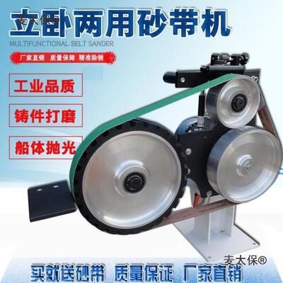 立卧两用砂带机大功率多功能抛光机家用开韧专用自动平面打麦太保