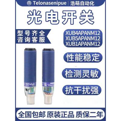 法国正品光电开关XUB4APANM12 XUB5ANANM12 XUB1APANM12