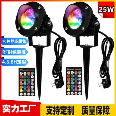 RGB草坪灯户外防水聚光花园景观投光灯25WRF无线遥控插地灯