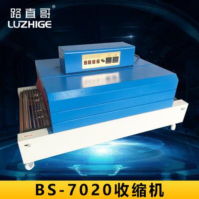 机械7020收缩机覆PVC膜缩膜塑封机远红外线热收缩包装机