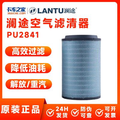 澜途空气滤芯2652 3050 2841空气滤芯解放J6/J7/东风天龙等卡车之