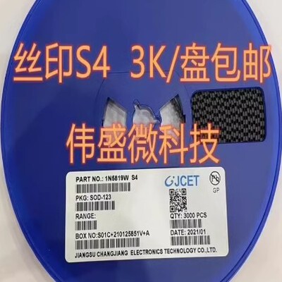 贴片二极管1N5819WS 1N5819W SOD-123/0805/1026 丝印S4 一盘包邮