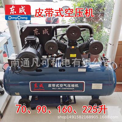 东成皮带式空压机0.17/80.25/80.6/80.9/870/90/160升压缩机