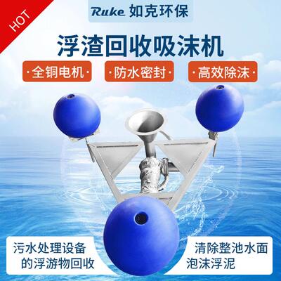 浮渣机厂家沫机吸泡沫消泡机可防止水面集聚无动力处理设备