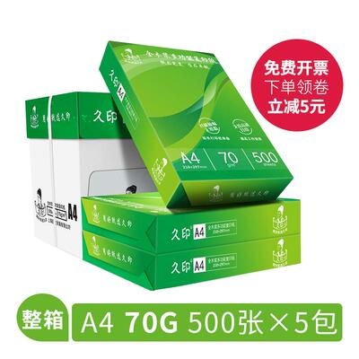 280印久A480克2印4复印P纸打印白A纸1万张a6复打印纸70g整箱a4打
