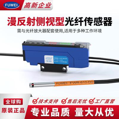 侧视无牙光纤探头FWR-610-DQ侧面出光传感器M3M4M6对射反射