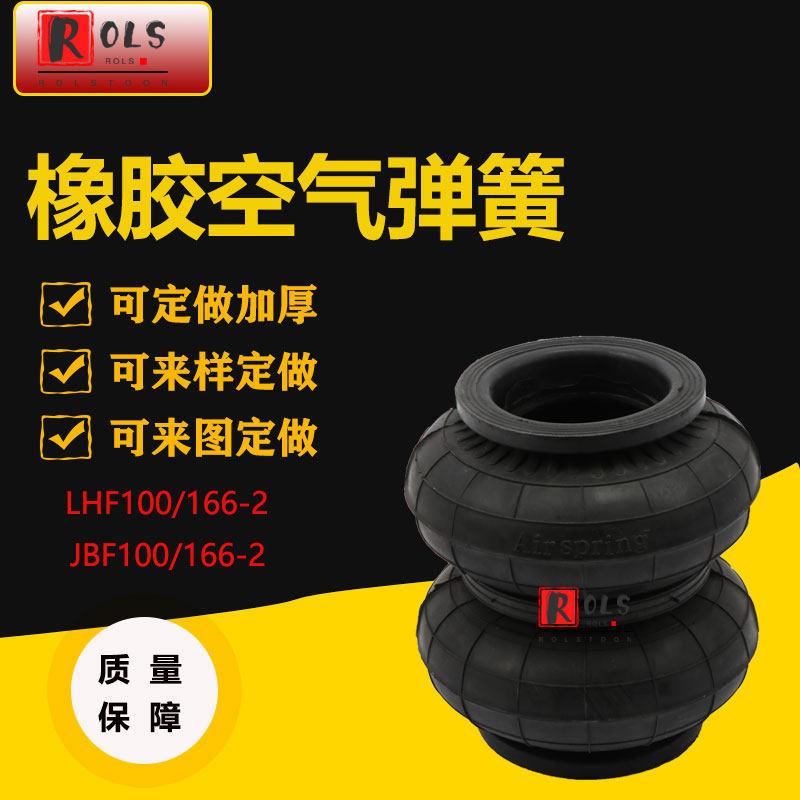 工业机械设备H100/160减震器囊LHF100/166-2 皮囊JBF100/166-2