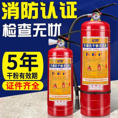 1kg2kg3kg4KG5公斤手提式干粉灭火器家用店用商铺消防器材8商车载