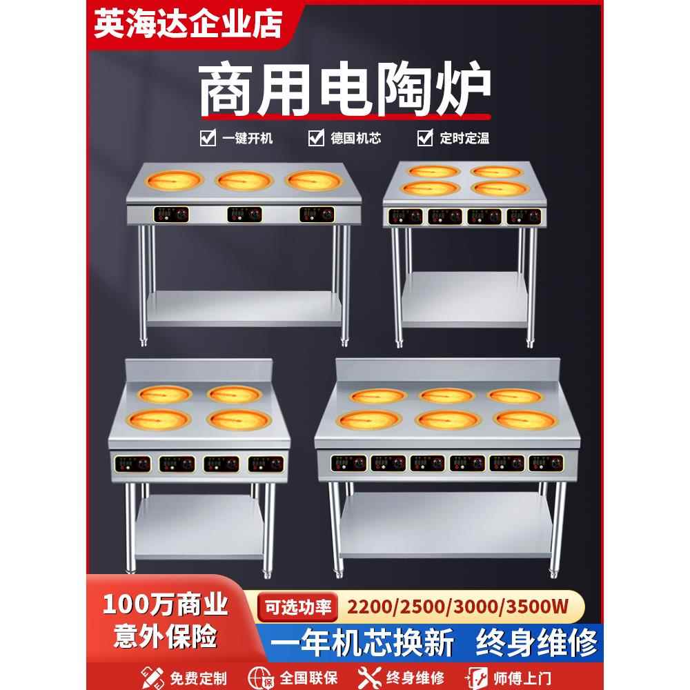 英海达468头商用电陶瓷炉多头3500W麻辣烫468头电磁炉陶罐立式