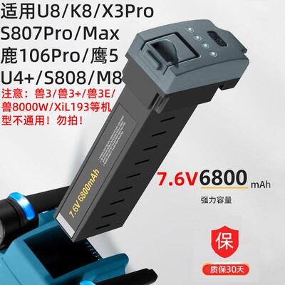 原厂QQLRC U4+ U8 M8 兽4+ S808pro max无人机6800毫安大容量电池