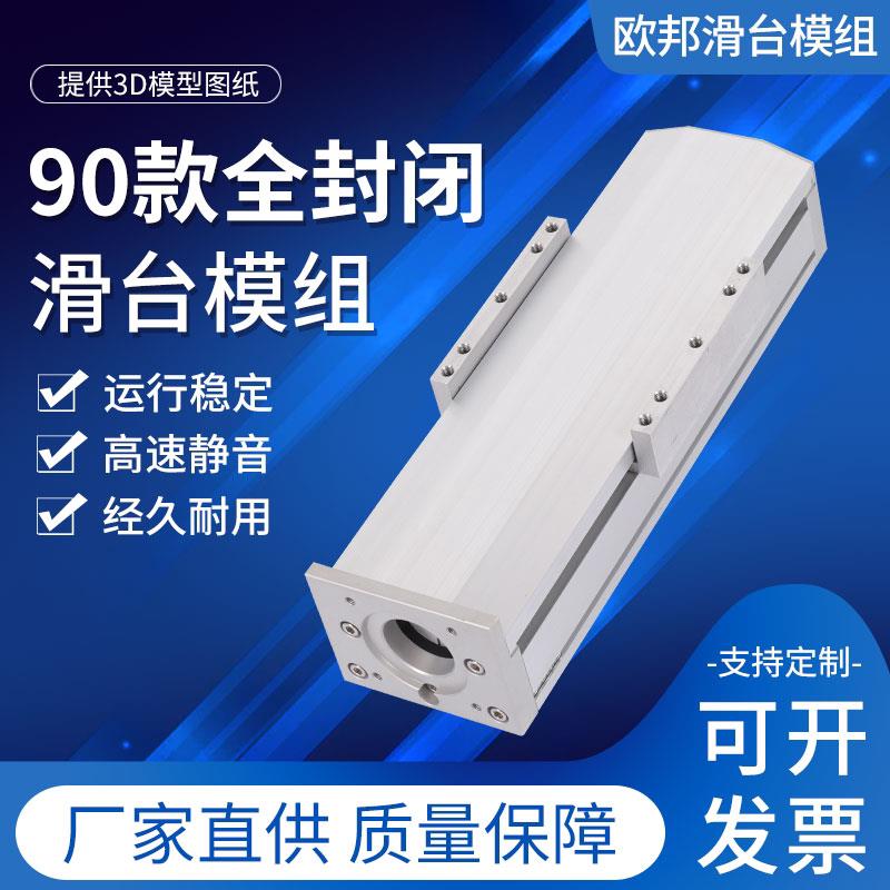 全封闭直线滑台模组滚珠丝杆导轨 90十字龙门两轴xyz