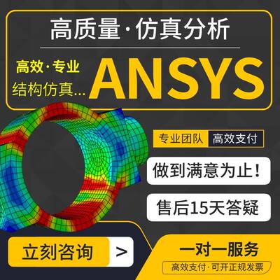 Ansys代做/结构仿真/静力学/瞬态动力学/模态/响应谱/随机振动