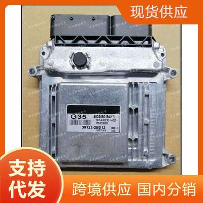 适用现动机电脑ECU39122-2B012G35MG7.9.8391222B012