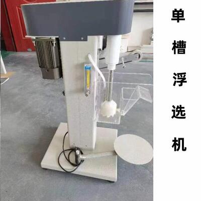 实验室浮选设备 XFD型单槽浮选机 探矿试验设备