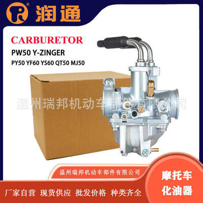 摩托车化油器适用于 PW50 PY50 YF60 QT50 化油器配件 1981-2009