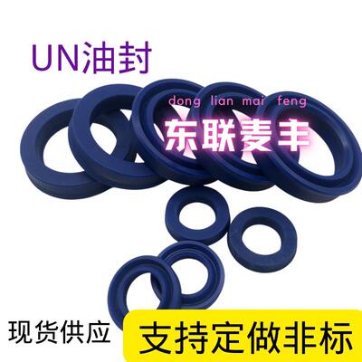 UN/UHS30/36聚氨酯UN型密封圈液压油封/油缸密封圈/Y型圈Y型 U型