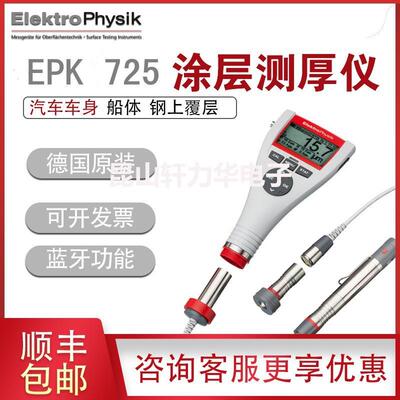 德国EPKMinitest725F2数显式涂层测厚仪膜厚仪油漆层测厚仪
