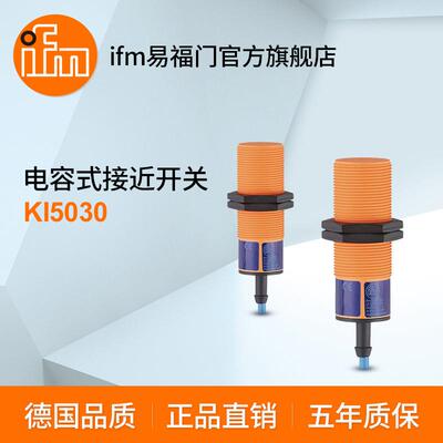 ifm易福门电容式接近开关KI5030