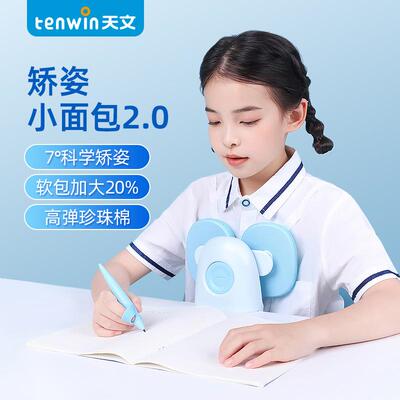 天文小面包坐姿矫正器 学生儿童家用书桌写字姿势提醒矫正架 7624