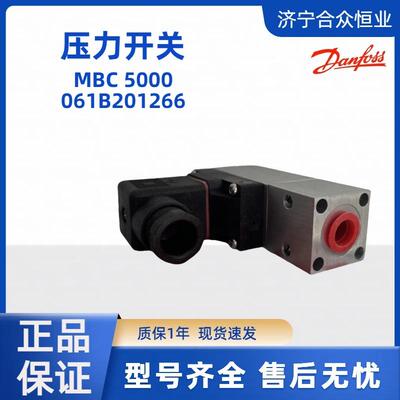 压力开关 丹佛斯MBC5000现货061B201266 可调式压力控制器G1/4
