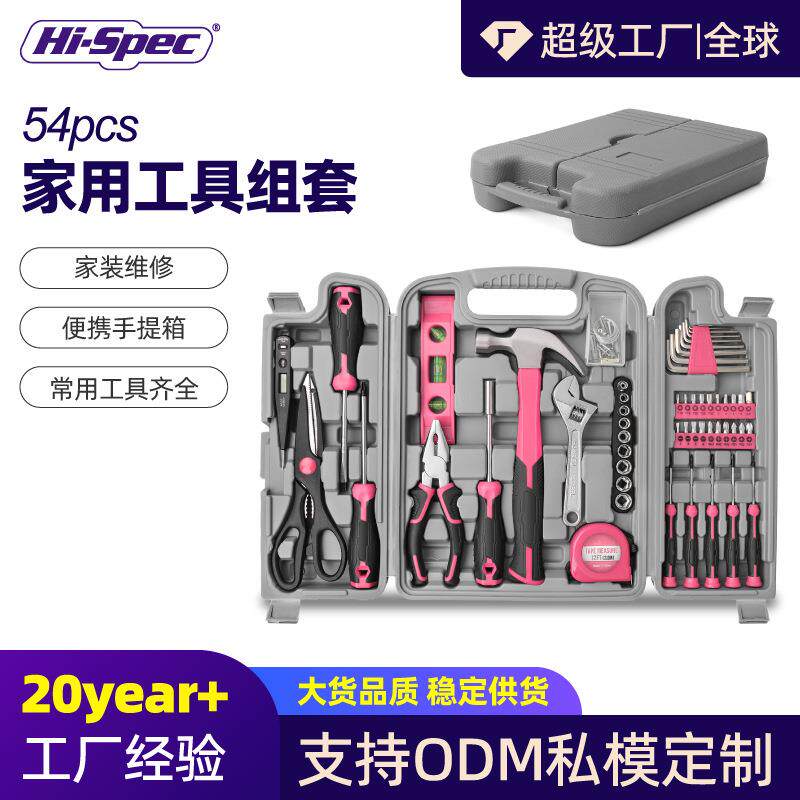 54家用工具套装多功能粉色礼品家庭维修工具箱扳手钳子五金组合装