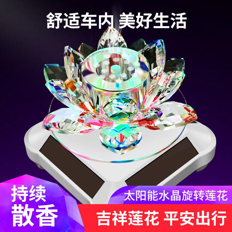 汽车香水太阳能旋转水晶莲花家居用品车内装饰用持久散香香薰摆件