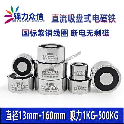 吸盘电磁铁P25/15 30/22 34/18 49/21 65/30 P100/40吸力3-500KG