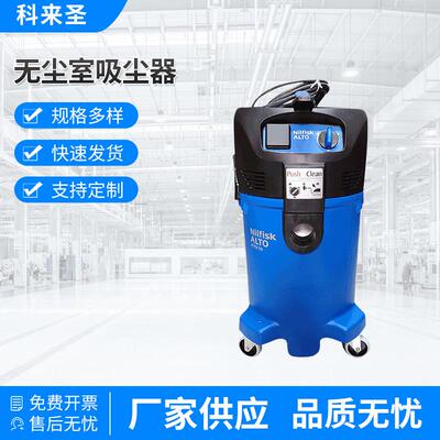厂家生产 无尘室干湿两用吸尘器 ATTIX50-21吸尘设备工业级