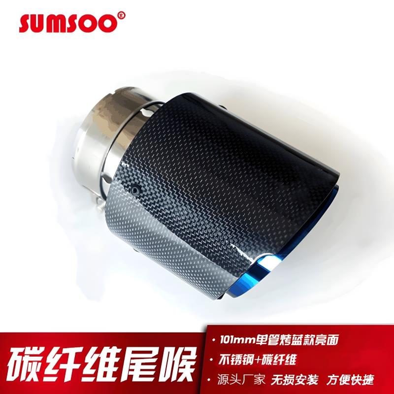 供应排汽车排气改装101口径单出烤蓝消声器碳纤维尾喉