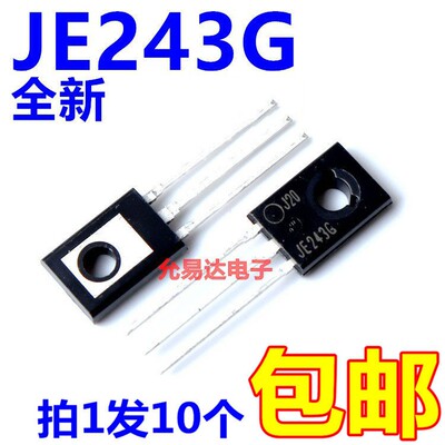 JE243G MJE243G TO-126 全新 【10只7元包邮】