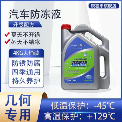 吉利几何A 几何C 几何Apro专用汽车冷却液水箱冷却液引擎四季