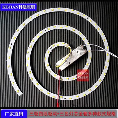 风扇灯吸顶灯三色灯芯侧灯带驱动全套2B18C变光灯盘变压器20-40*3