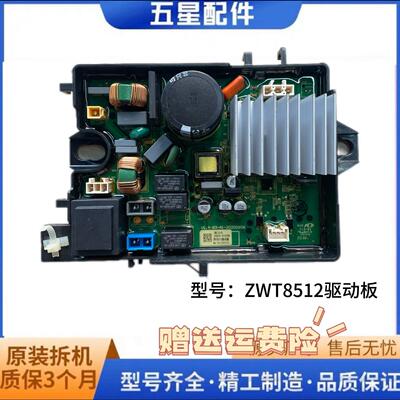 伊莱克斯洗衣机ZWT8512WG显示板 电脑板 排水电机 器 驱动板