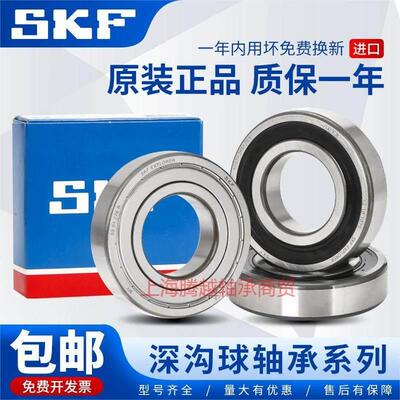 原装进口SKF高速轴承6306 6307 6308 6309 6310 6311-2Z/2RS1/C3