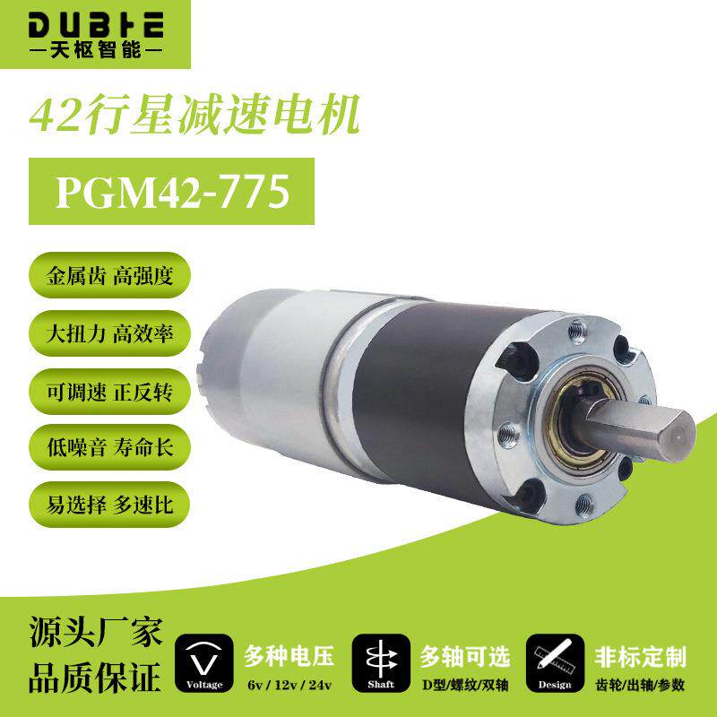 42-775行星齿轮减速电机12V24V微型可调低速小型直流大扭矩电动机