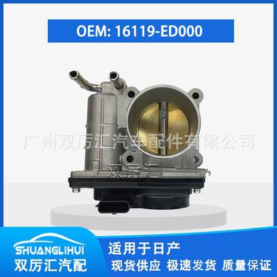 适用于日产 节气门体 16119-ED000