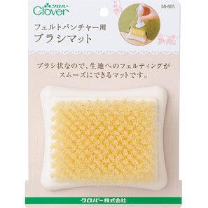 CLOVER 可乐牌 #58605 戳戳乐用底刷垫