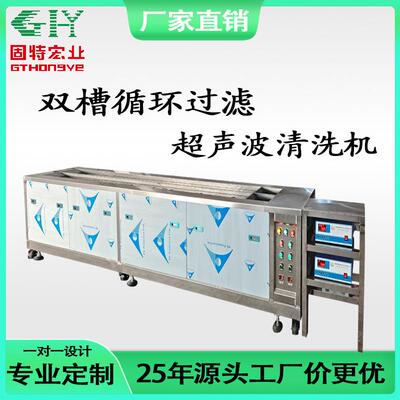 双槽超声波清洗机模组除油循环过滤超声波清洗设备重油污清洗机