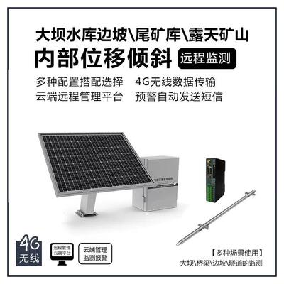 内部位移倾斜塌方自动化数据远程监测站地质边坡大坝水库尾矿库