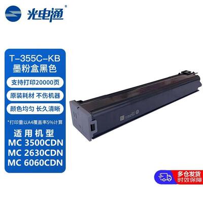 原装光电通T-355C-KB粉盒适用MC3550CDN/2630/6060/CDN打印机硒鼓