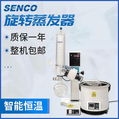上海申生科技R220B实验室内循环旋转蒸发器2升旋转蒸发仪