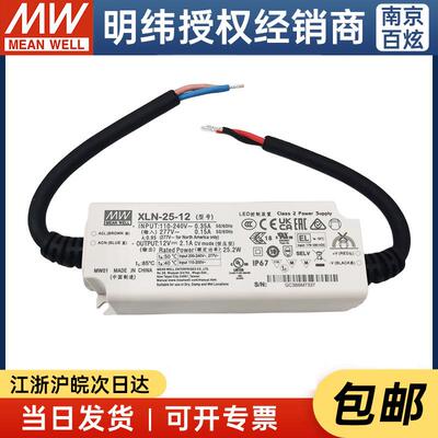 MEAN WELL/明纬 XLN-25-12/25W多级恒功率/LED驱动器