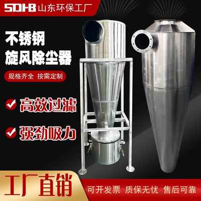 沙克龙旋风吹尘器工业粉尘收集器物料回收集尘桶不锈钢旋风分离器
