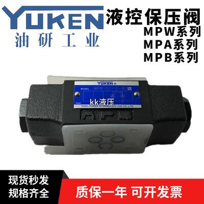 YUKEN油研MPW-01-2-40叠加式液控止逆阀MPA-01-2-40/MPB-01-2-40