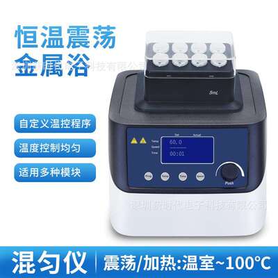 实验室恒温振荡金属浴定时定速加热混匀仪H100-Pro金属浴